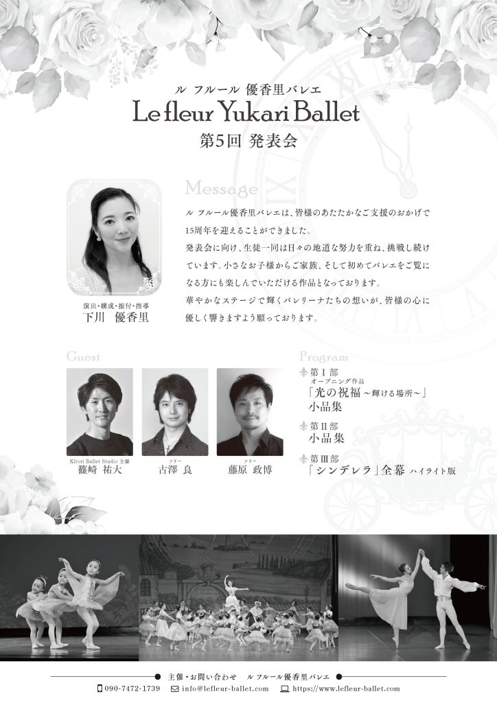 Le fleur Yukari Ballet 第5回 発表会 | 福岡市立博多市民センター